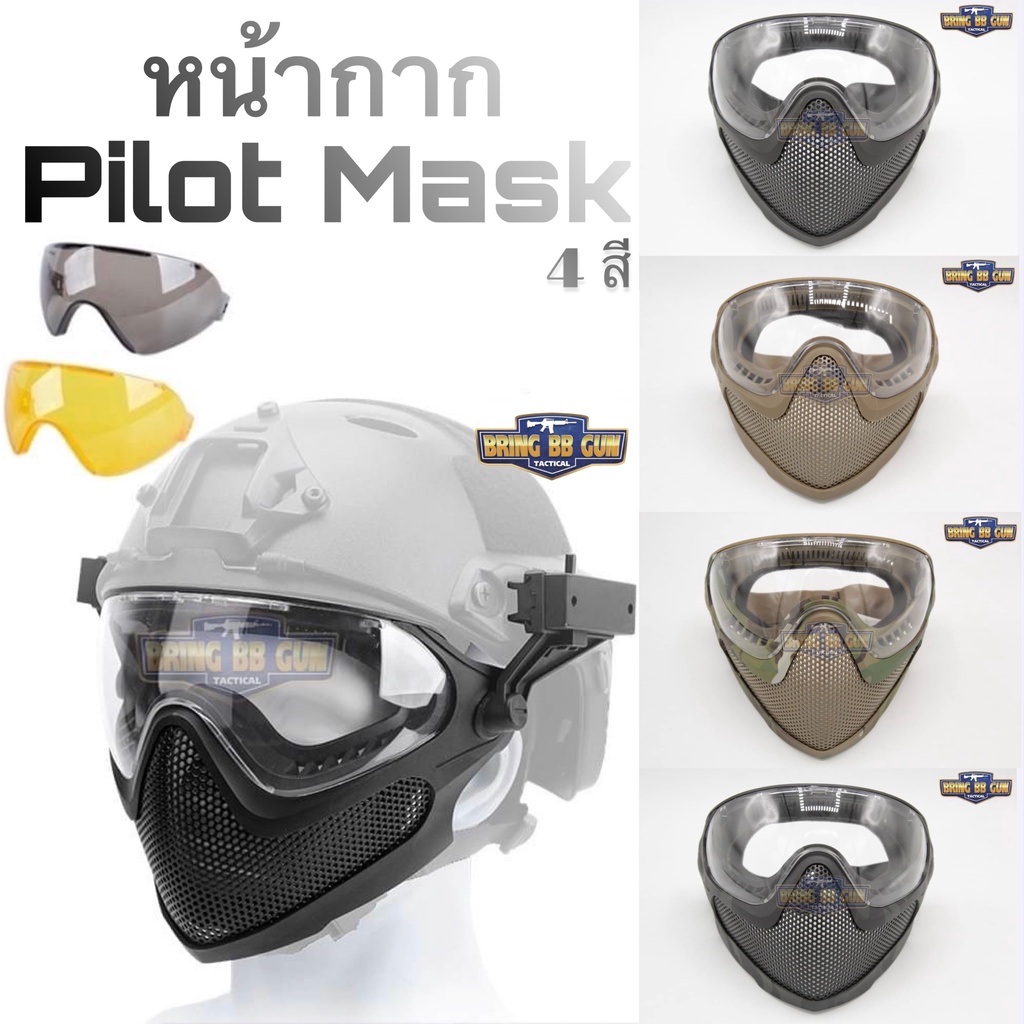 หน้ากาก Pilot Mask #หน้ากากเข้ากับรูปทรงใบหน้า เล็งได้สะดวกสบาย #มา ...