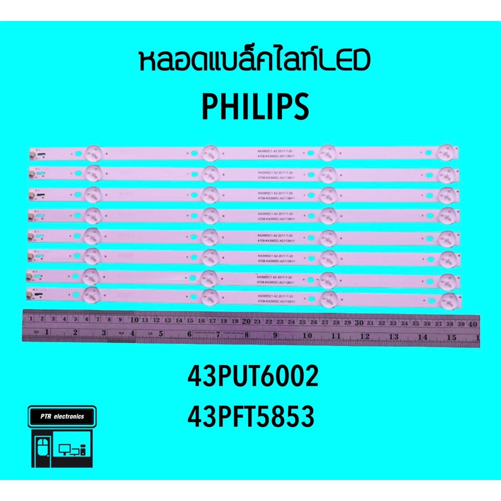 PHILIPSหลอดแบล็คไลท์ทีวี 43PUT6002 43PFT5853S 43PFT4002 หลอดBacklightLED | Shopee Thailand