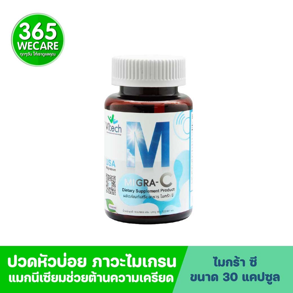 Vitech Migra-C 30s. ไวเทค ไมกร้า ซี 365wecare | Shopee Thailand
