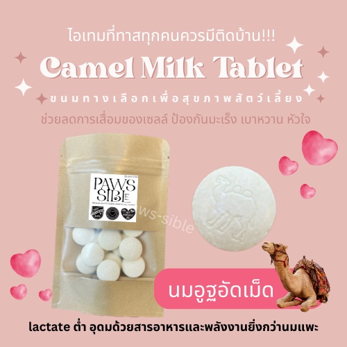 [Paws-sible] Camel Milk Tablet นมอูฐอัดเม็ด ขนมทางเลือกสำหรับสัตว์ ...