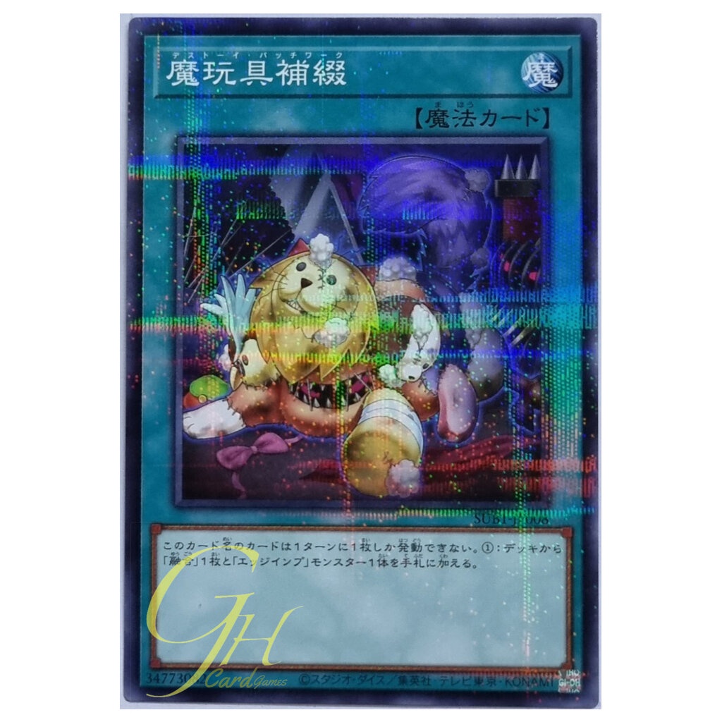 Yugioh [SUB1-JP008] Frightfur Patchwork (Normal Parallel Rare) | Shopee Thailand