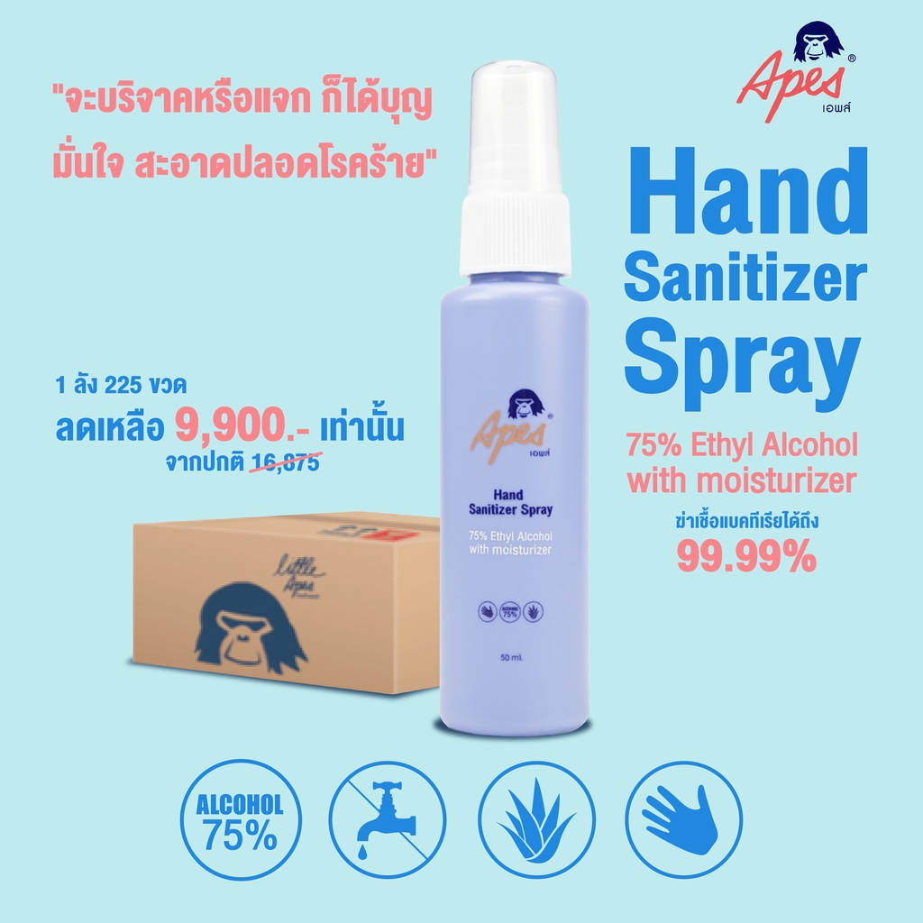 Apes Alcohol Hand Sanitizer Spray With Moisturizer 50 ml. ยกลัง 225 ขวด ...