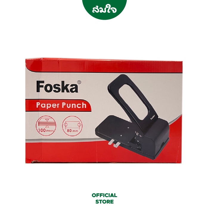 Foska (ฟอสก้า) เครื่องเจาะกระดาษ 2 รู รุ่น PP8371 | Shopee Thailand