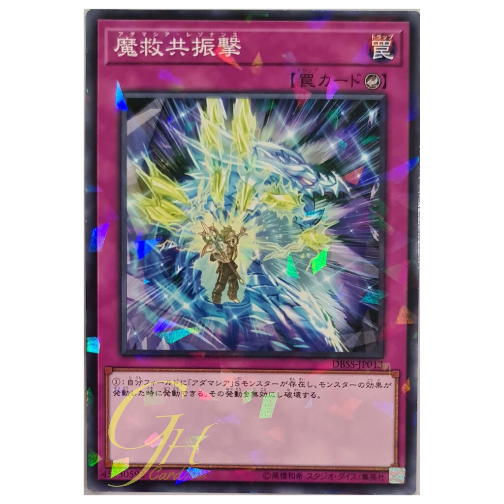 การ์ดยูกิ Yugioh [DBSS-JP013] Adamancipator Resonance (Normal Parallel Rare) ของแท้จาก Konami ...