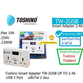 ปลั๊กไฟ toshino ราคาพิเศษ | ซื้อออนไลน์ที่ Shopee ส่งฟรี*ทั่วไทย ...