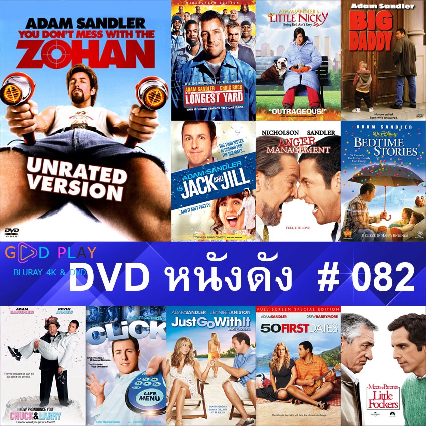 DVD หนังดัง น่าดู #082 | Shopee Thailand