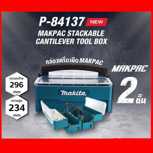 Makita P-84137 Makpac Stackable Cantilever Tool Box 2 ชั้น | Shopee ...