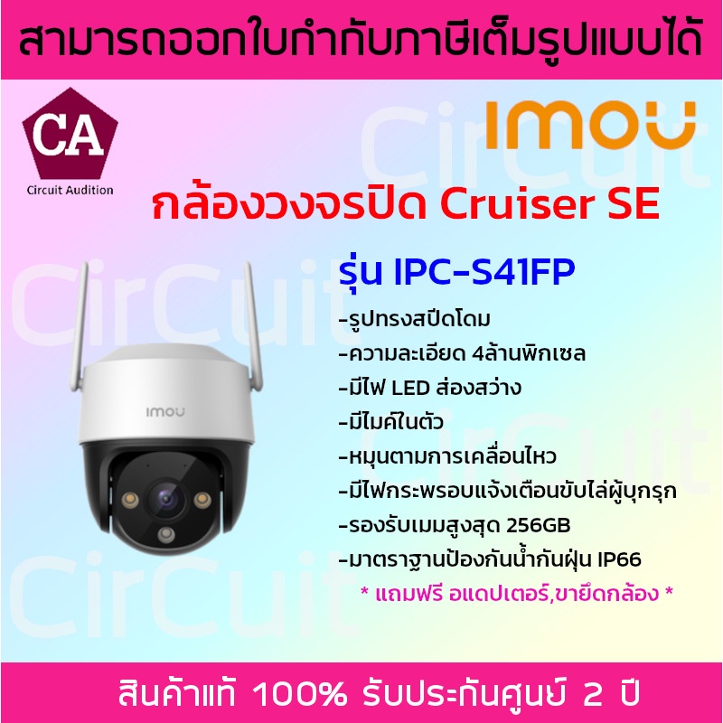IMOU Cruiser SE กล้องวงจรปิด ความละเอียด 4 ล้านพิกเซล รุ่น IPC-S41FP มี ...