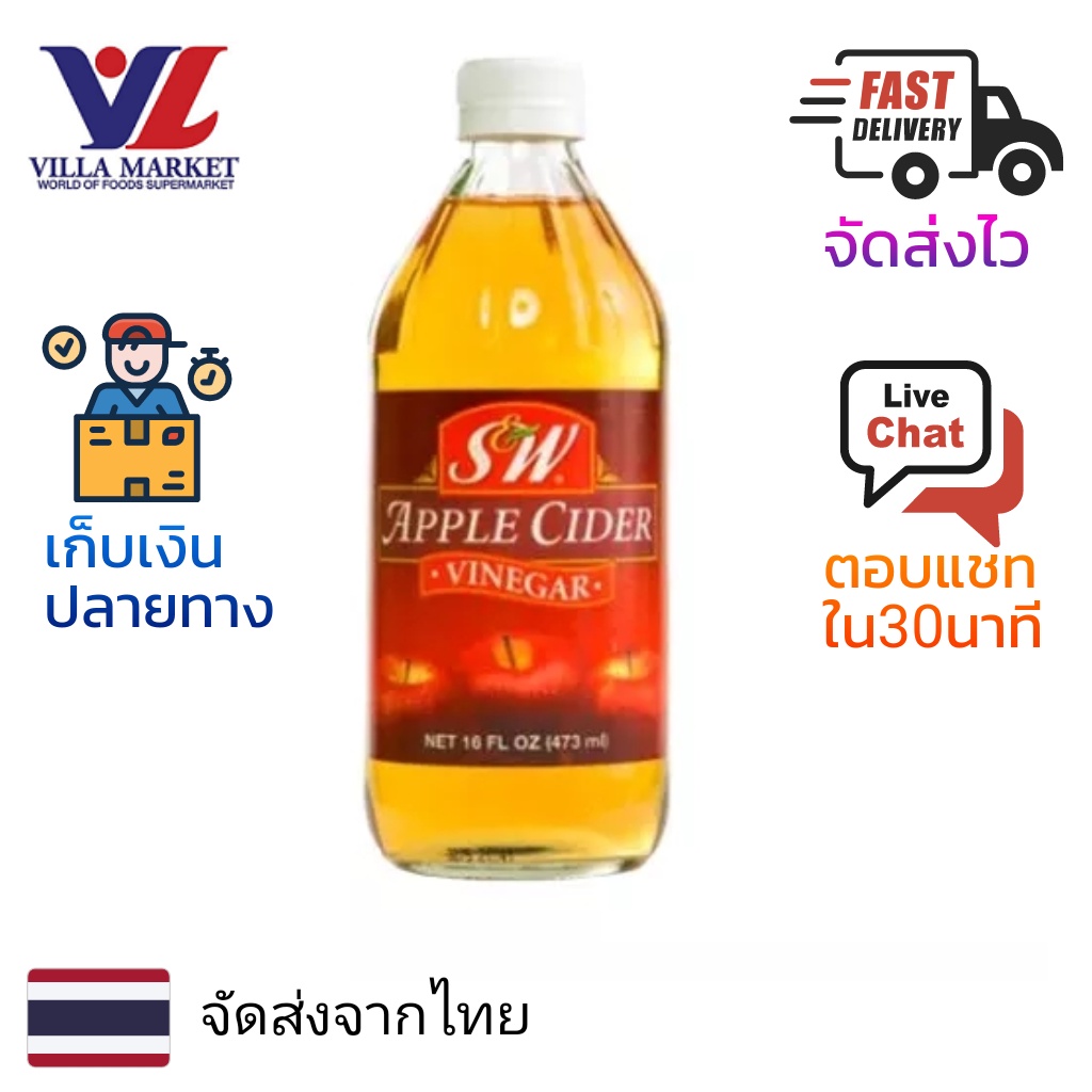S&W Apple Cider Vinegar 473ml น้ำส้มสายชู น้ำส้มสายชูสกัด | Shopee Thailand