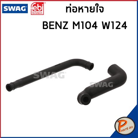 BENZ M104 ท่อหายใจ SWAG FEBI / เครื่อง M104 W124 W140 W210 / 1040943582 ...