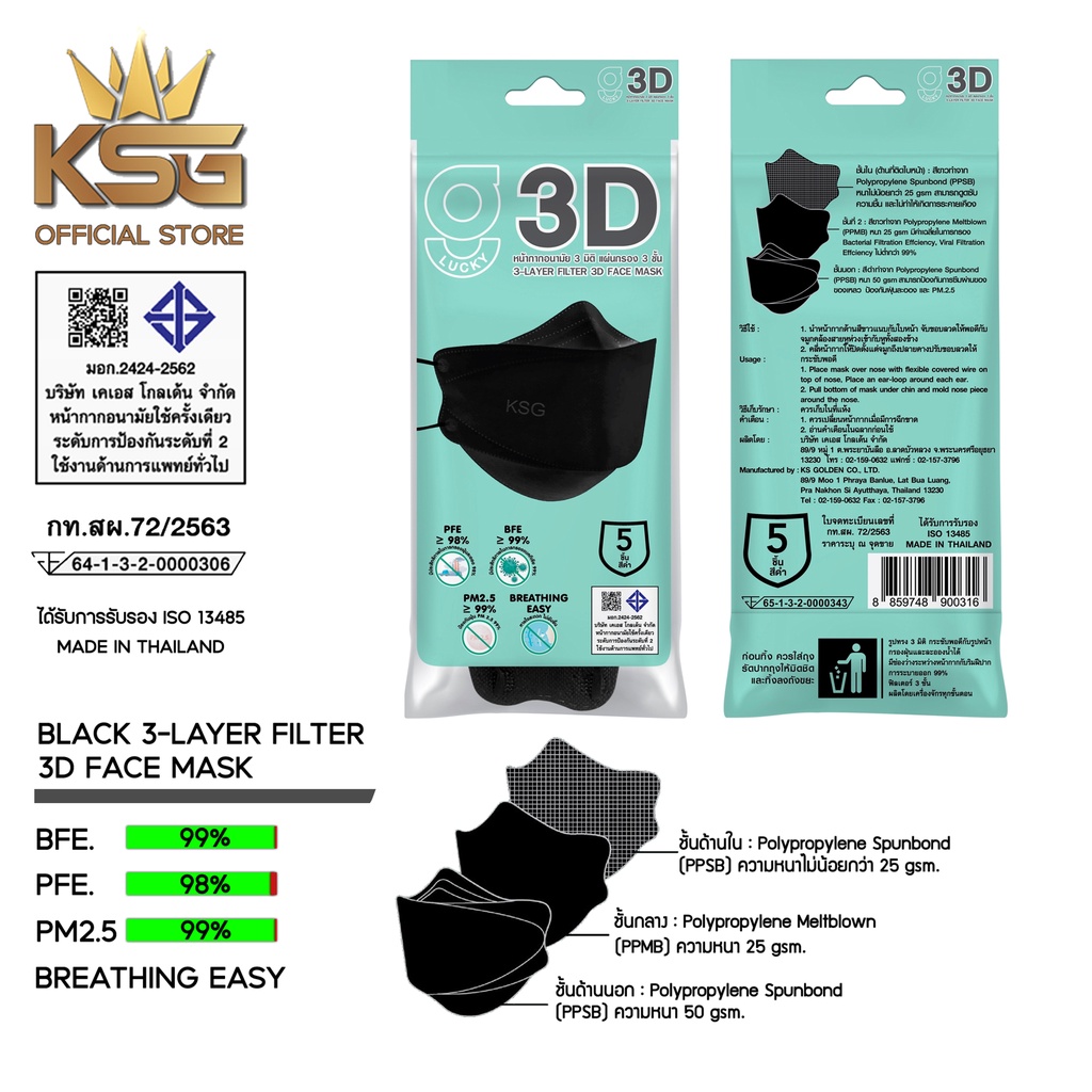 [KSG Official] G LUCKY 3D หน้ากากอนามัย ทรง 3 มิติ หนา 3 ชั้น Face Mask ...