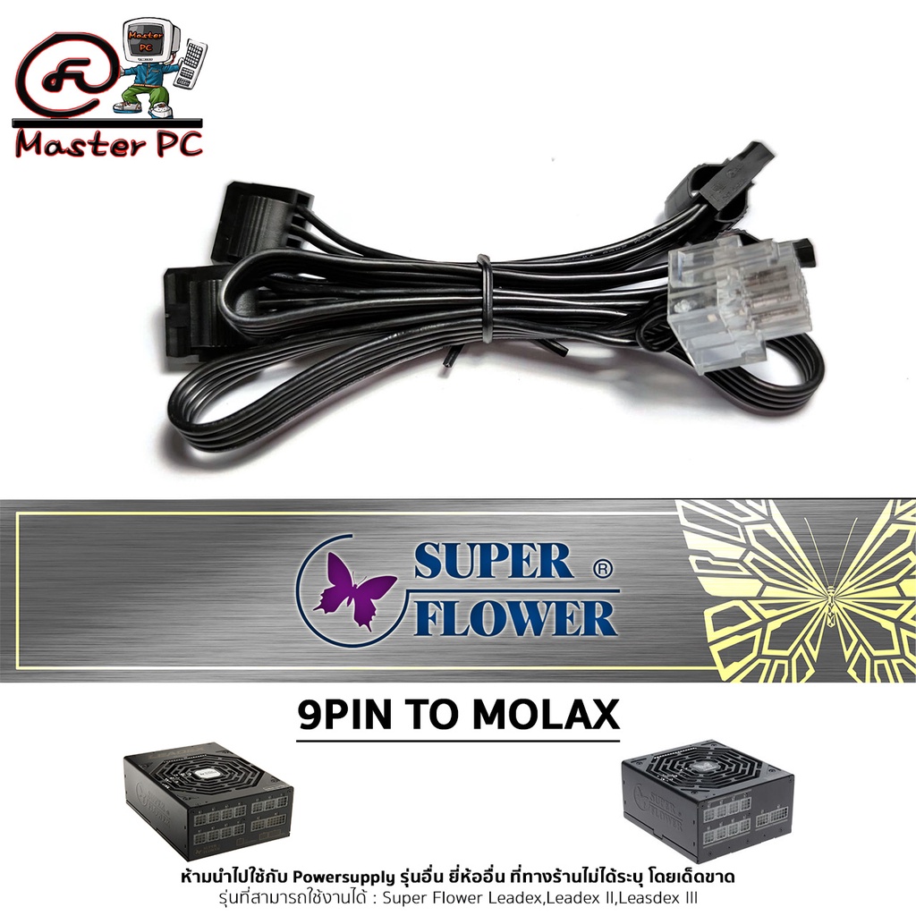 [สายไฟเลี้ยง]SuperFlower 9PIN TO MOLAX | Shopee Thailand