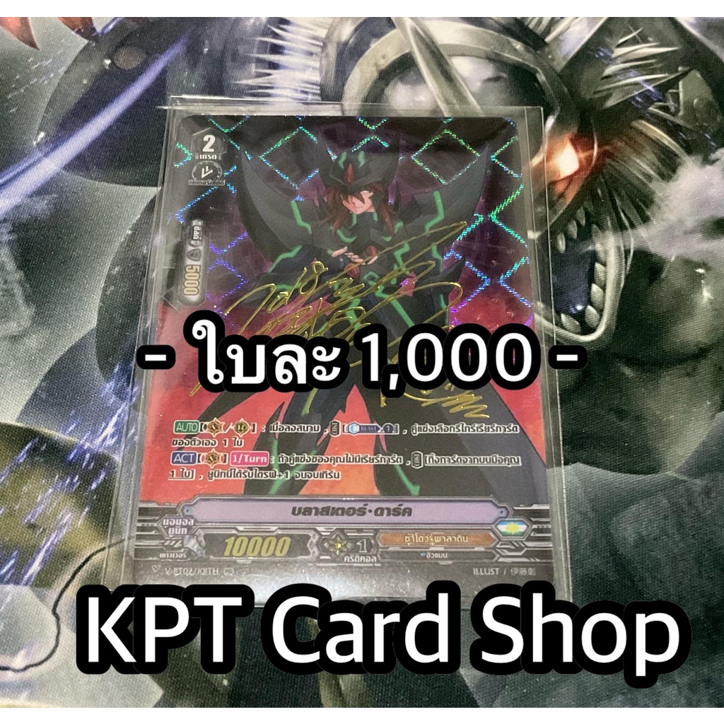 การ์ดแวนการ์ดไทย V-CP06 การ์ดฟอย เรืองแสง ระดับ XVR/SVR/IMR | Shopee Thailand