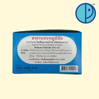 UNISON ENEMA ยาสวนทวาร สำหรับผู้ใหญ่ขนาด 20 ซีซี 10 ลูก/กล่อง | Shopee ...