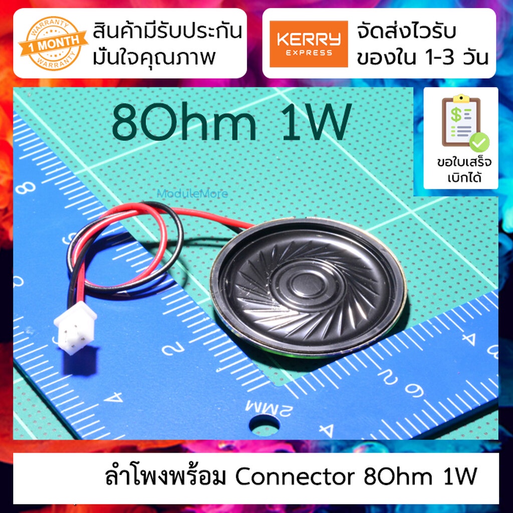 ลำโพงขนาดเล็ก 8โอห์ม 1วัตต์ พร้อม connector Small speaker 8 ohm 1W 8R with XH2.54 plug wire ...