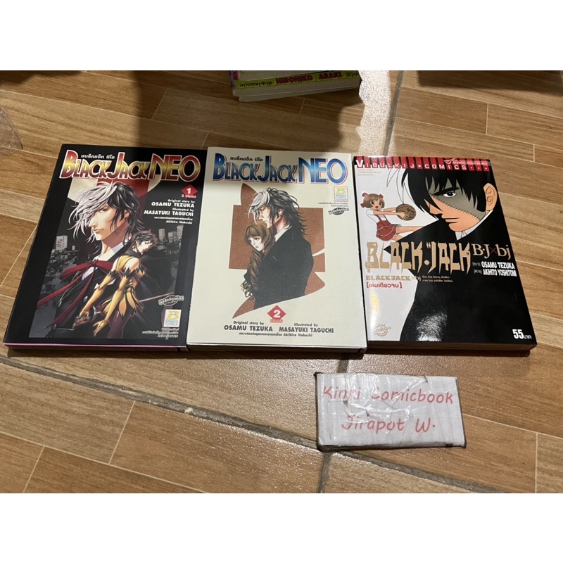 Black Jack Neo 2 เล่มจบ + BJ เล่มเดียวจบ สั้น | Shopee Thailand