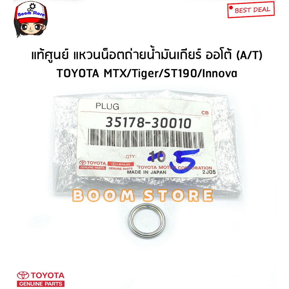 TOYOTA น็อตถ่ายน้ำมันเกียร์ ออโต้ (A/T) TOYOTA MTX/Tiger/ST190/Innova ...