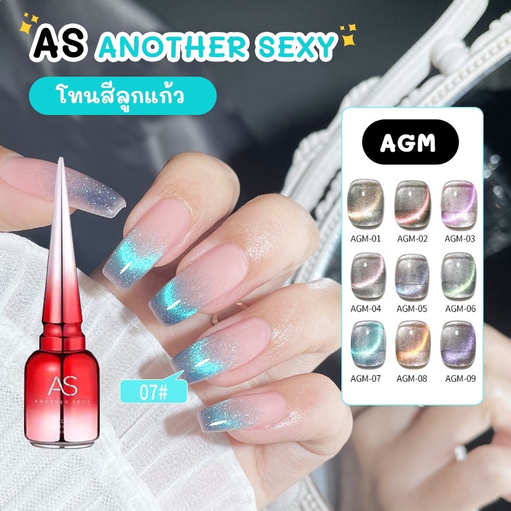 สีเจล As ANOTHER SEXY 15ml. โทนสีลูกแก้ว AGM 01-09 | Shopee Thailand