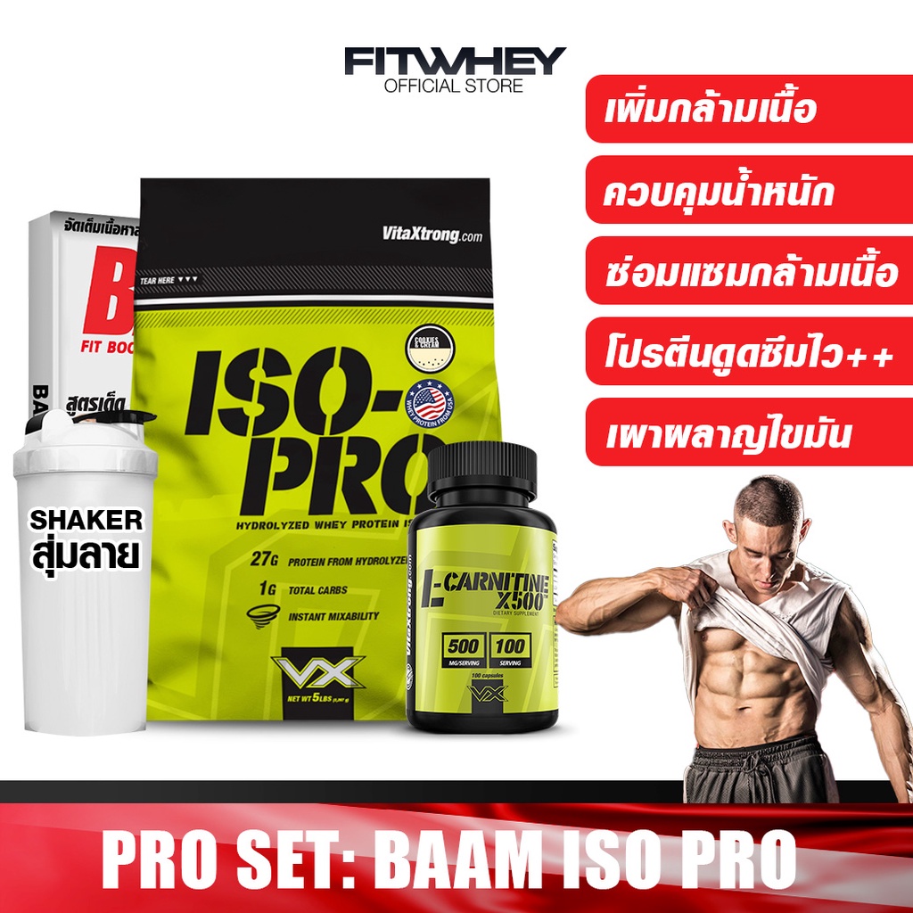 VITAXTRONG BAAM ISO-PRO WHEY ISOLATE เวย์โปรตีนคุณภาพที่ดีที่สุด ขนาด 5 ...