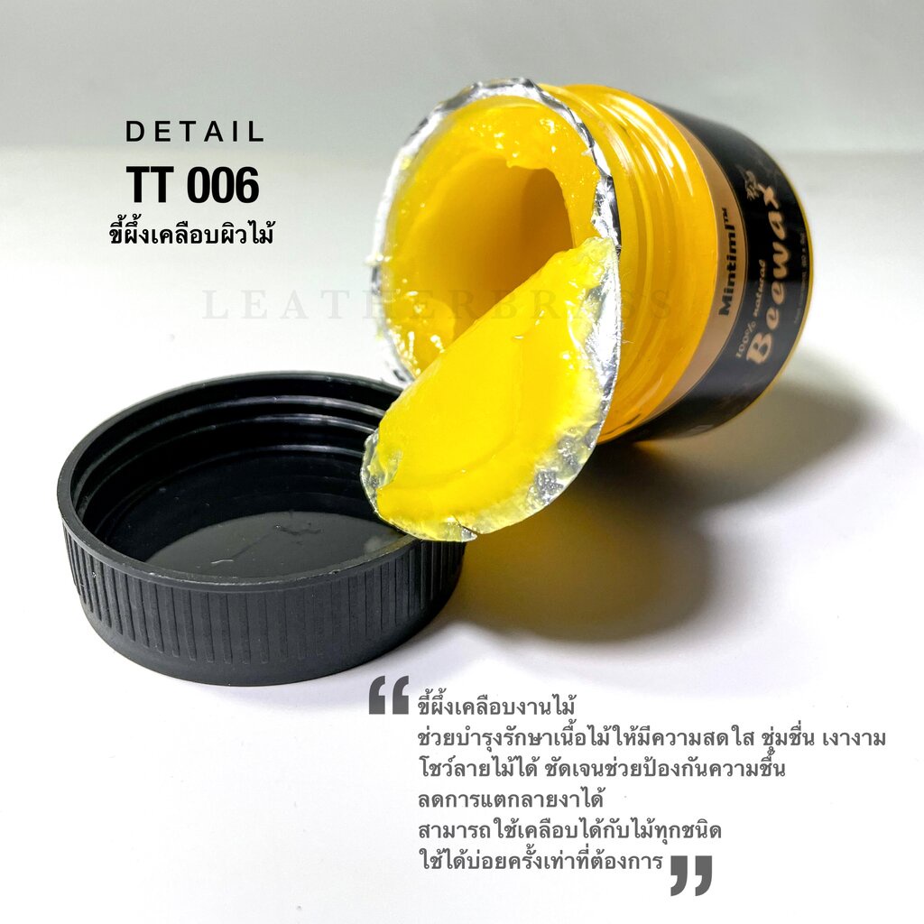 TT006 ขี้ผึ้งเคลือบไม้ เฟอร์นิเจอร์ไม้ สำหรับดูแลรักษาเนื้อไม้ แถง ...