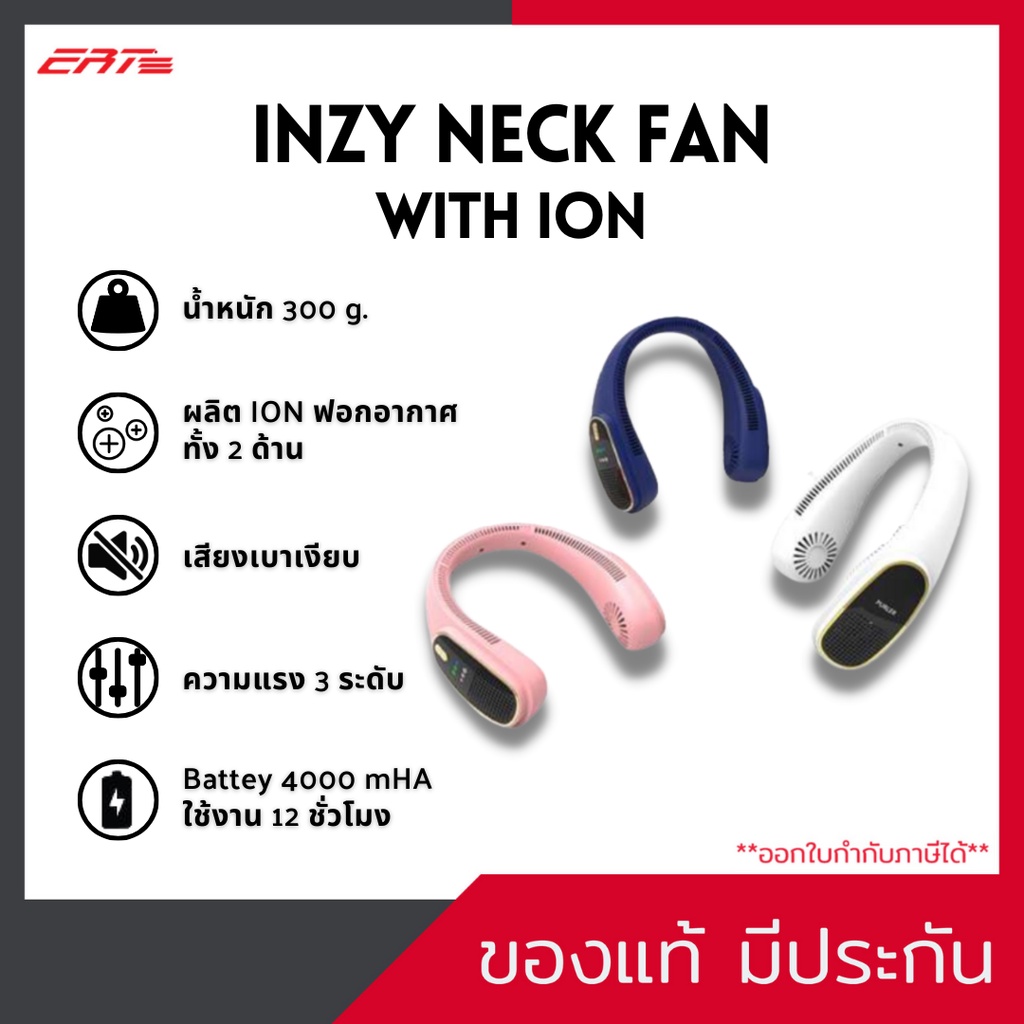 พัดลมคอพร้อมเครื่องฟอกอากาศ INZY Neck Fan with ION | Shopee Thailand
