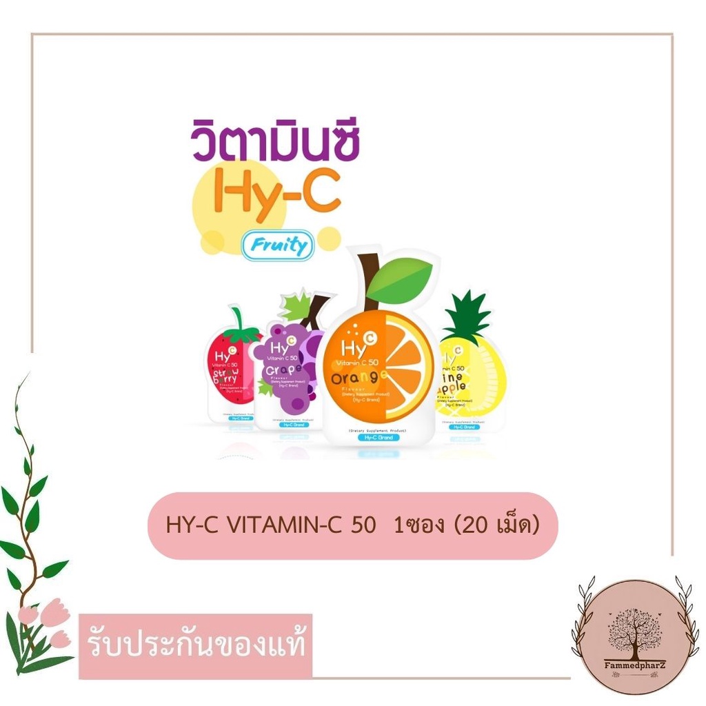 HY-C VITAMIN-C 50 วิตามินซี 1000 mg/ซอง | Shopee Thailand