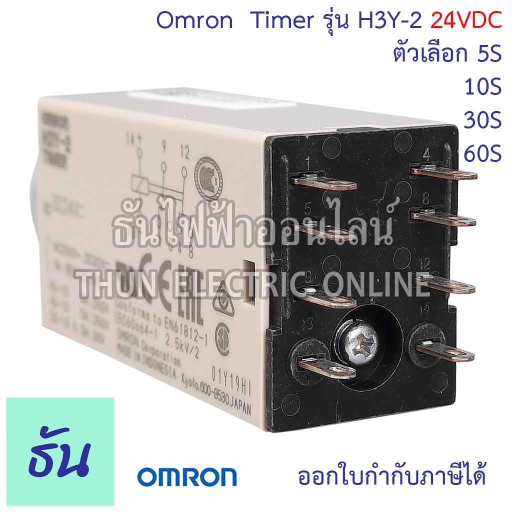Omron Timer ไทม์เมอร์ รุ่น H3Y-2 24VDC ตัวเลือก 5s, 10s, 30s, 60s เครื่องตั้งเวลา เครื่องหน่วง ...