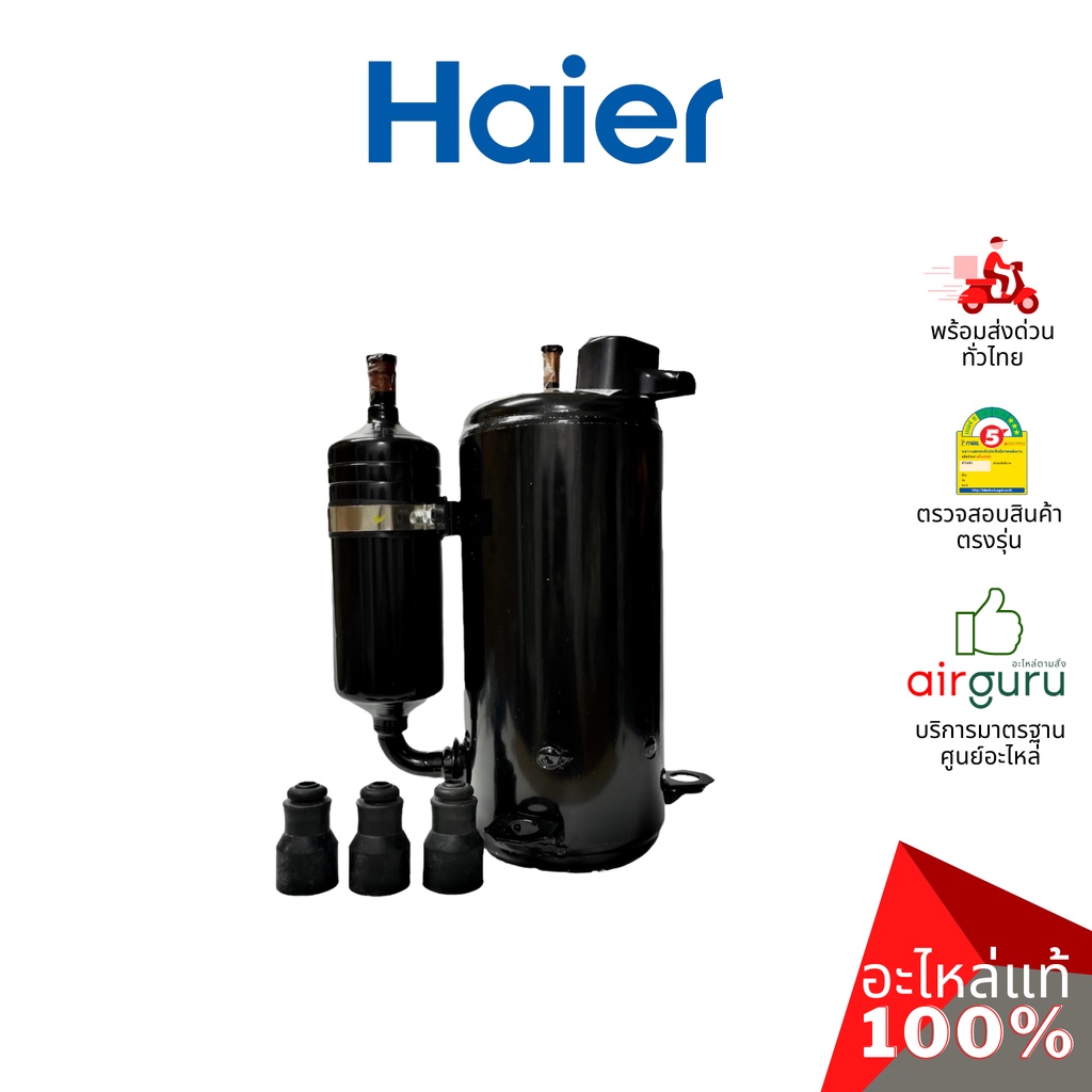 Haier รหัส A0010711184 COMPRESSOR ** คอมเพรสเซอร์ คอมแอร์ คอยล์ร้อน ...