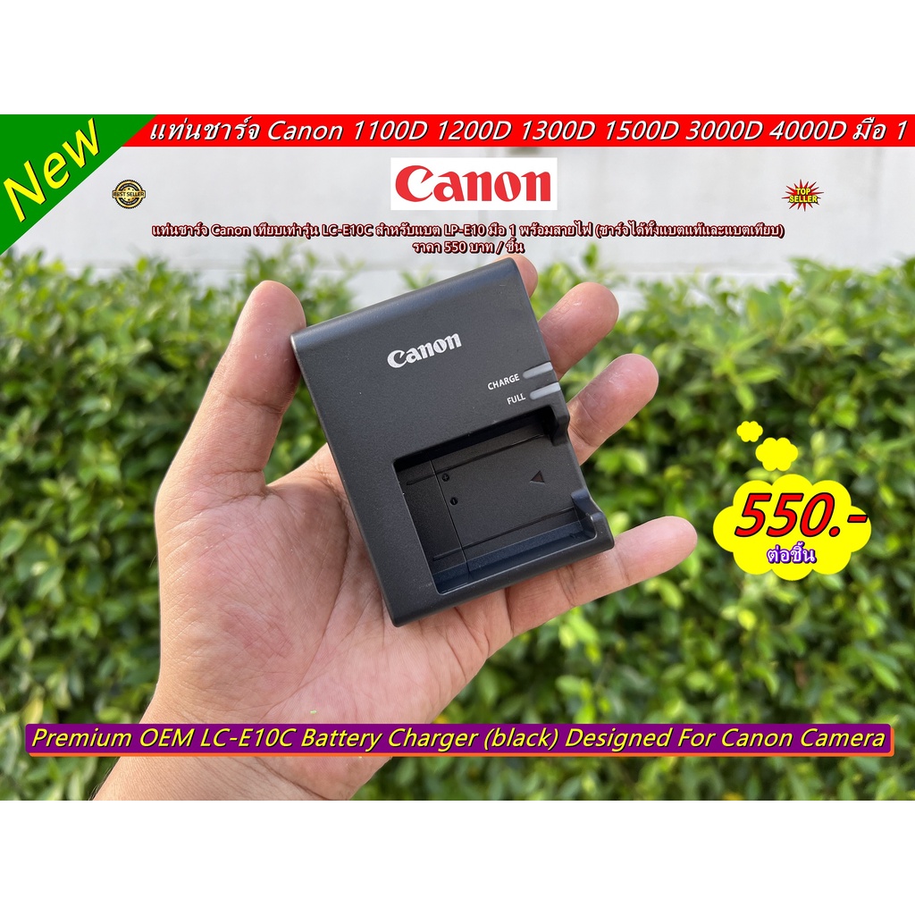 แท่นชาร์จ Canon สำหรับแบต LP-E10 กล้อง Canon 1100D 1200D 1300D 1500D 3000D 4000D (ชาร์จได้ทั้ง ...