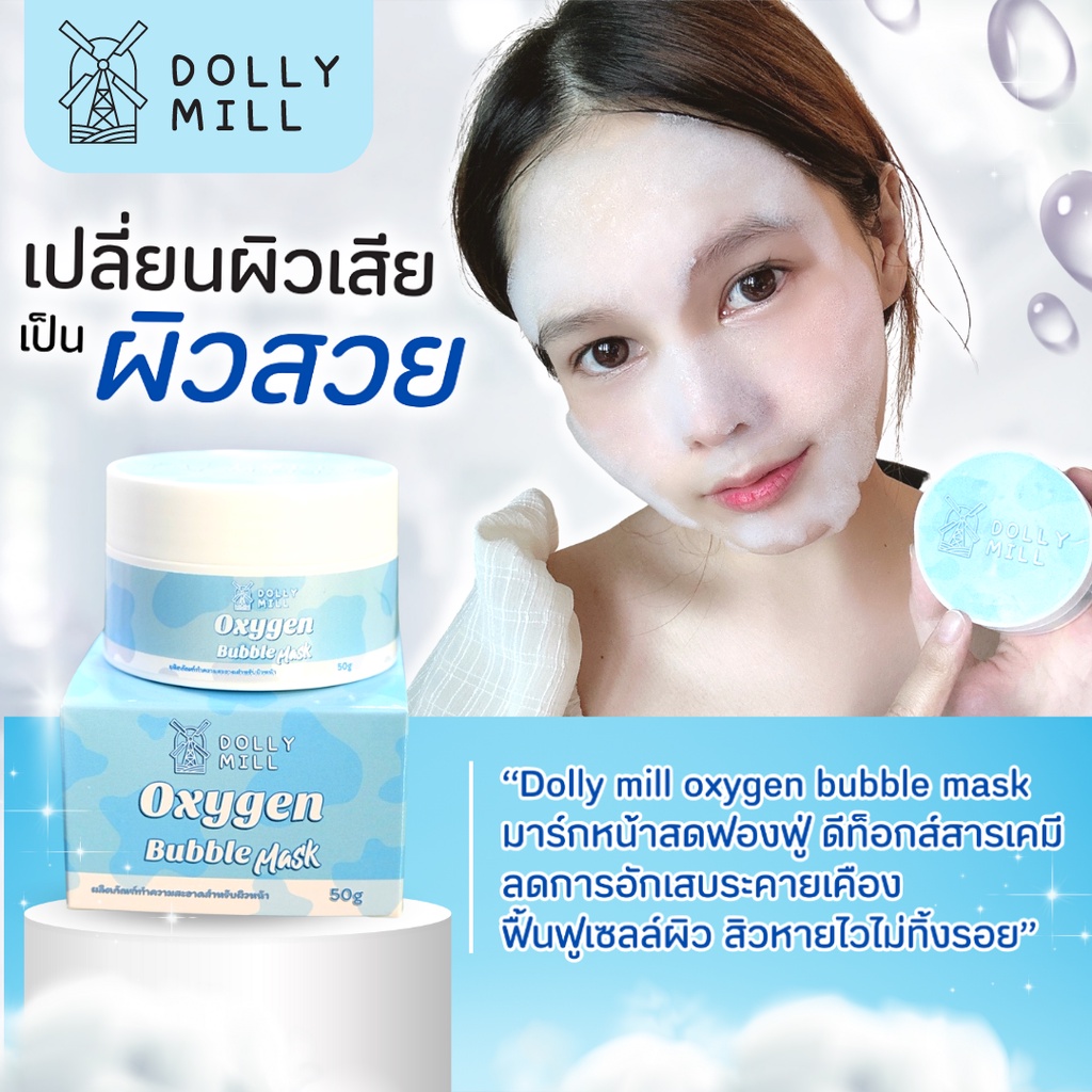 มาร์กล้างหน้าแตกฟอง ลบเครื่องสำอางค์กันน้ำ DOLLY MILL oxygen bubble ...