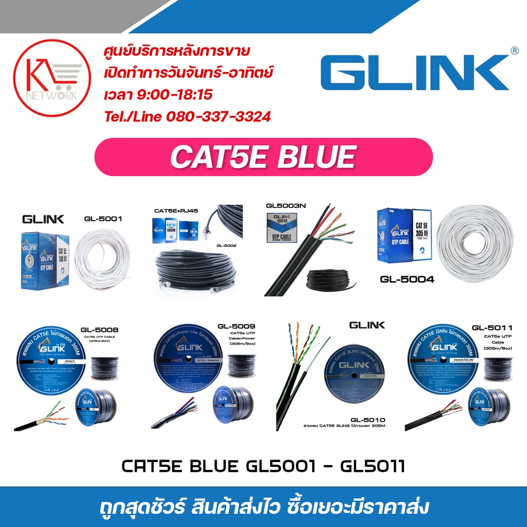 GLINK สายแลน Cat5E Blue รุ่น GL5008 / GL5009 / GL5010 / GL5011 | Shopee ...