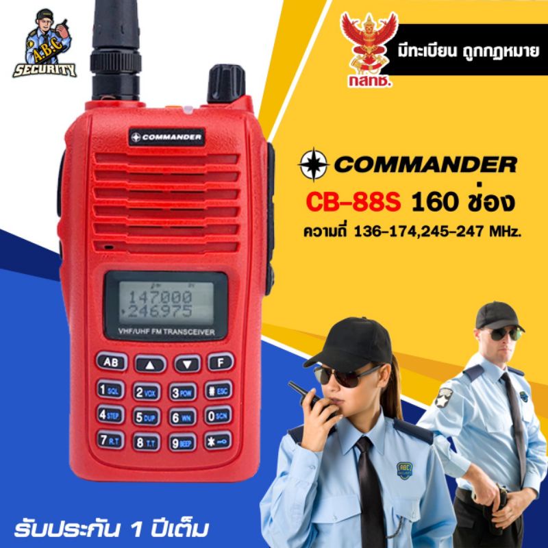 วิทยุสื่อสาร COMMANDER รุ่น CB88S | Shopee Thailand
