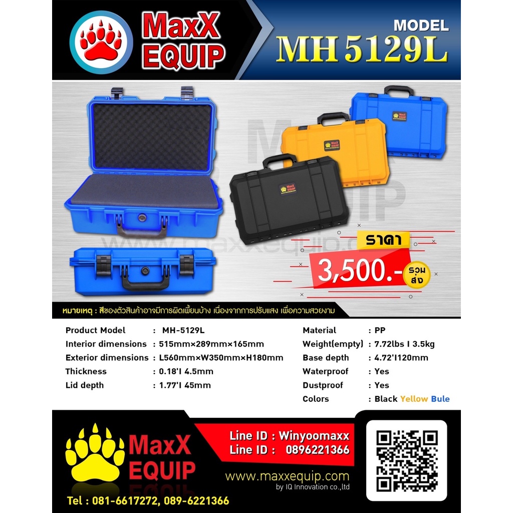 (ส่งฟรีไม่ใช้โค้ด) HARDCASE MaxX-MH5129 กล่องกันกระแทก ใส่ปืน เครื่องมือ กระเป๋ากล้อง กันน้ำได้ ...