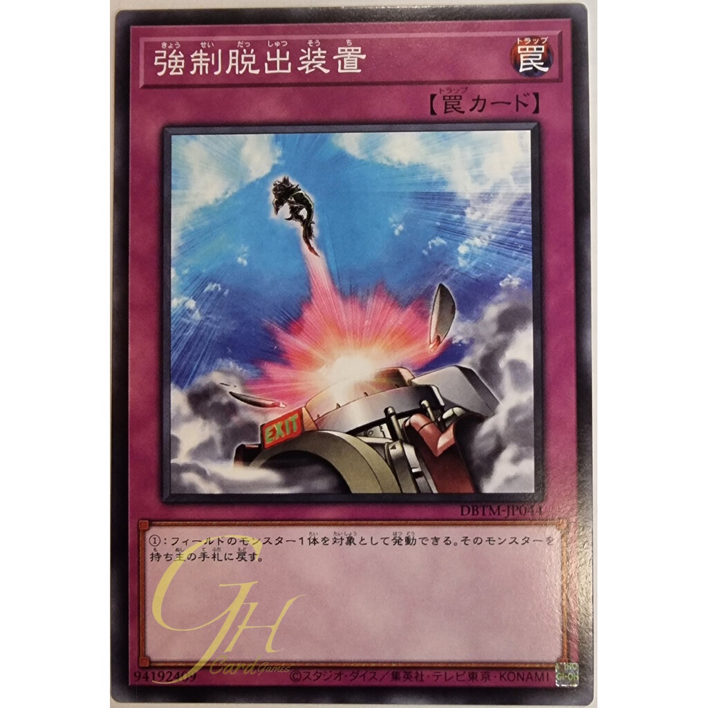 [DBTM-JP044] Compulsory Evacuation Device (Common) | Shopee Thailand