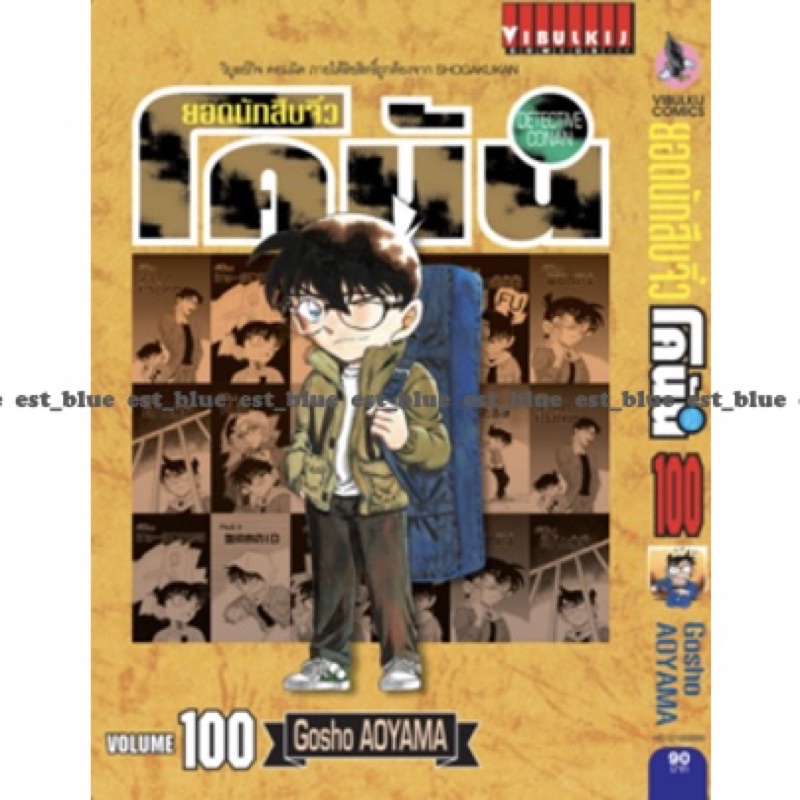 [มือ2 สภาพสะสม] โคนัน Conan เล่ม 100 มังงะ Manga วิบูลย์กิจ Vibulkij ...
