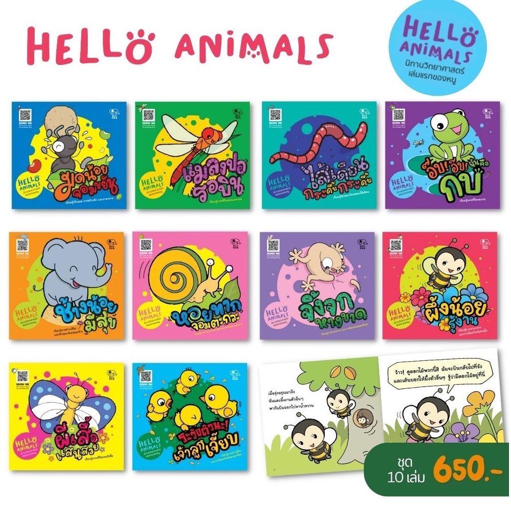 Pelangi นิทานเด็ก ชุดนิทาน Hello Animal ปกอ่อน หนังสือนิทานสองภาษา (ไทย ...