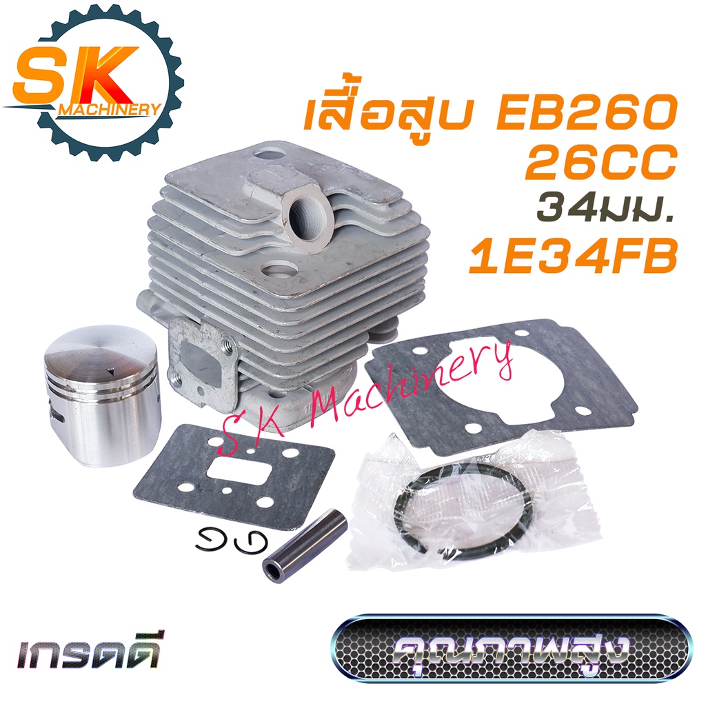 เสื้อสูบลูกสูบ เครื่องยนต์ EB260 26CC ลูกสูบ 34มม. รหัส 1E34FB สำหรับ ...