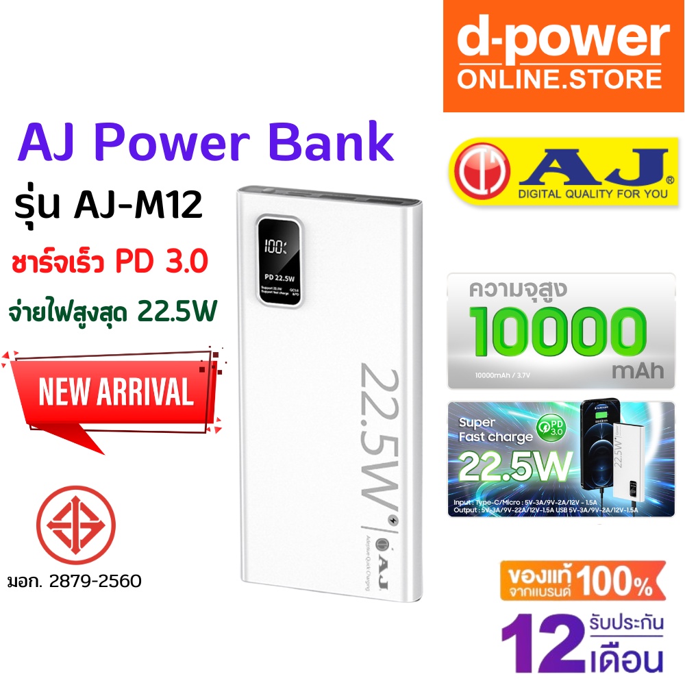 AJ Power bank แบตสำรอง รุ่น M12 ชาร์จเร็ว PD3.0 (10,000 mAh / 37Wh ...