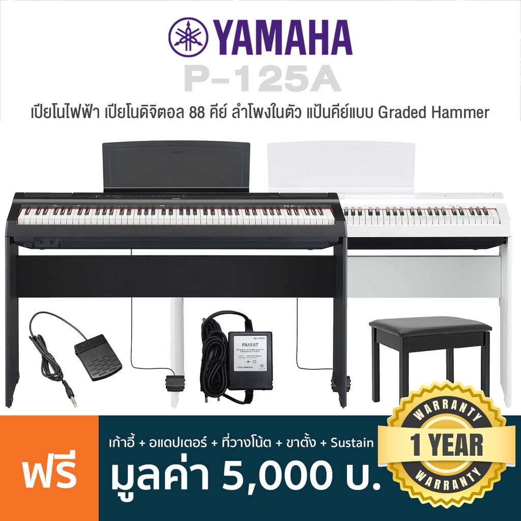 Yamaha® P-125A Digital Piano เปียโนไฟฟ้า เปียโนดิจิตอล 88 คีย์ ลำโพงคู่ ลิ่มคีย์ GHS + แถมฟรี ...