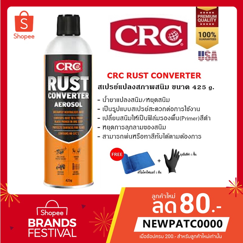 CRC Rust Converter Spray สเปรย์แปลงสภาพสนิม หยุดสนิม 425 g. | Shopee ...