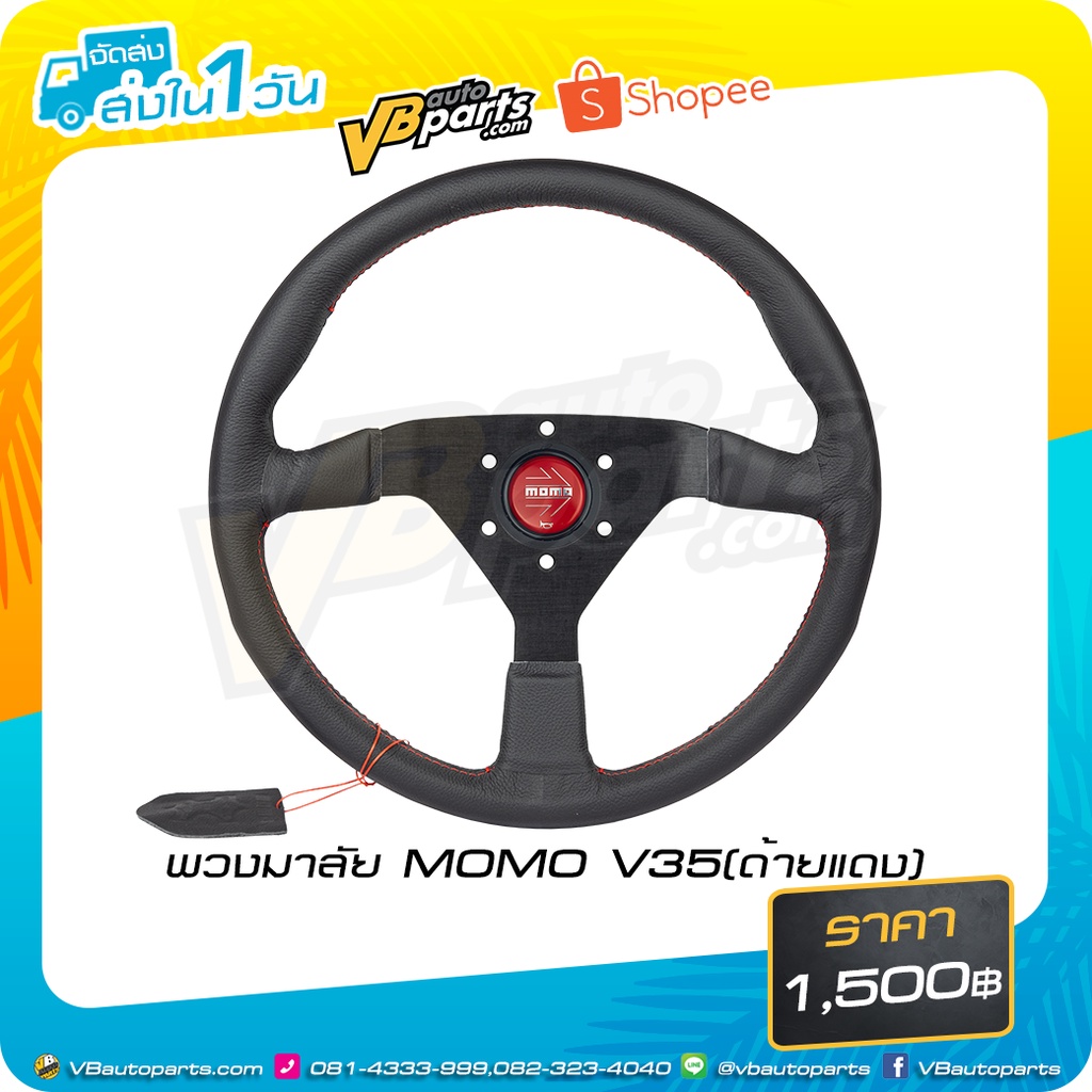 พวงมาลัย MOMO V35 (สี:ดำ-ด้ายแดง) | Shopee Thailand