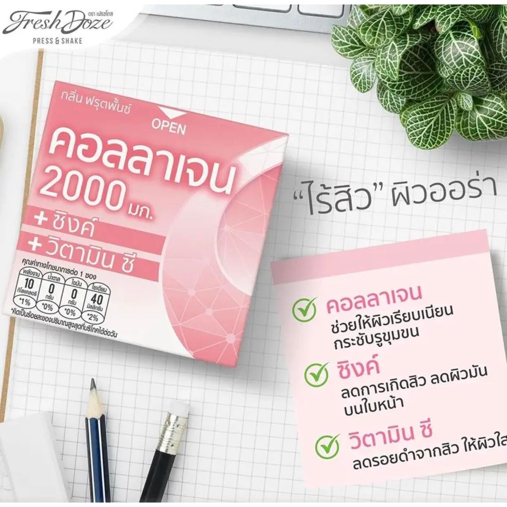 Fresh Doze คอลลาเจนเฟรชโดส2000ซิงค์ 4 กลิ่น | Shopee Thailand