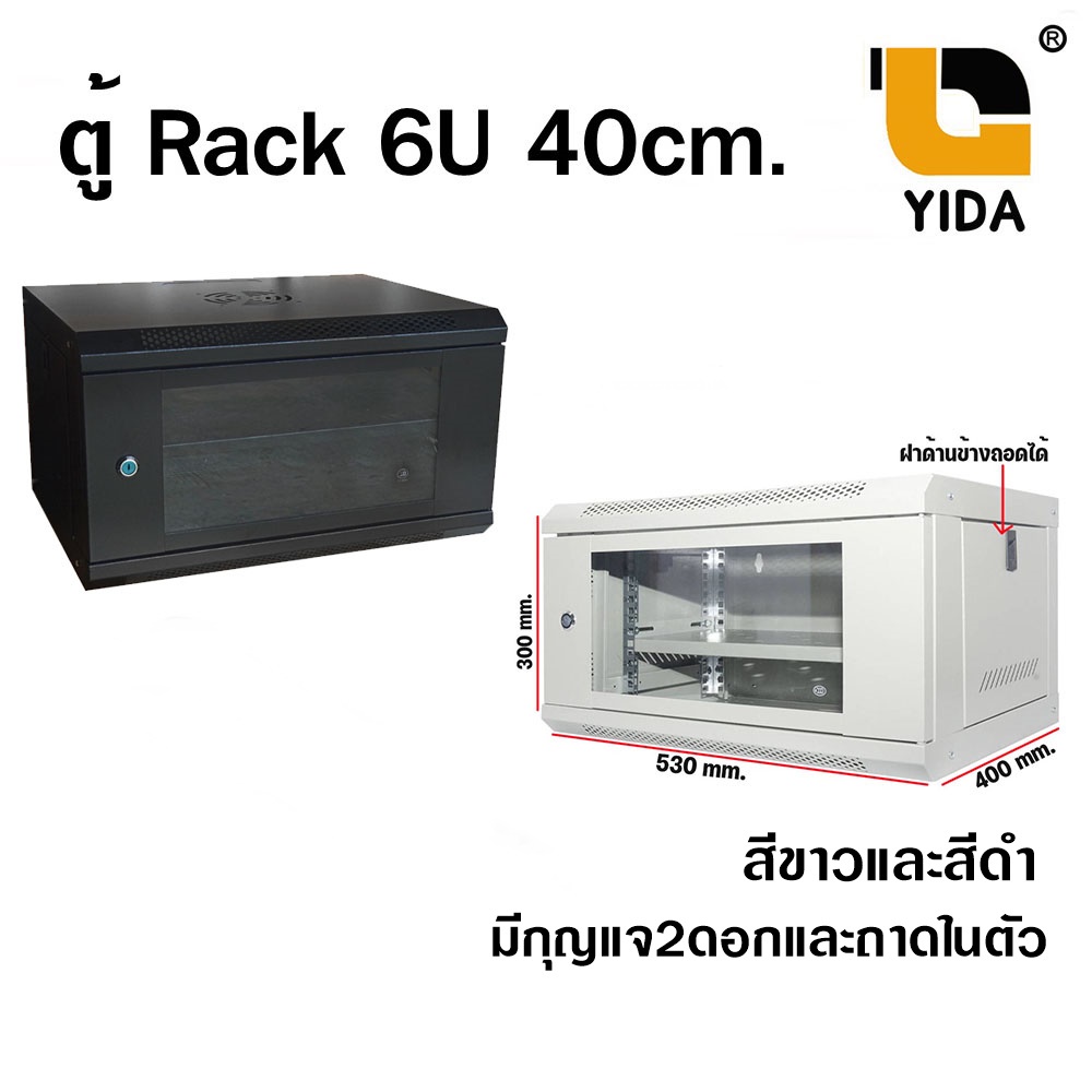 ตู้ RACK 6U 19 นิ้วลึก 40 สีขาว/ /สีดำ มีรูระบายอากาศ ประกอบเอง ตู้แร็ค ...