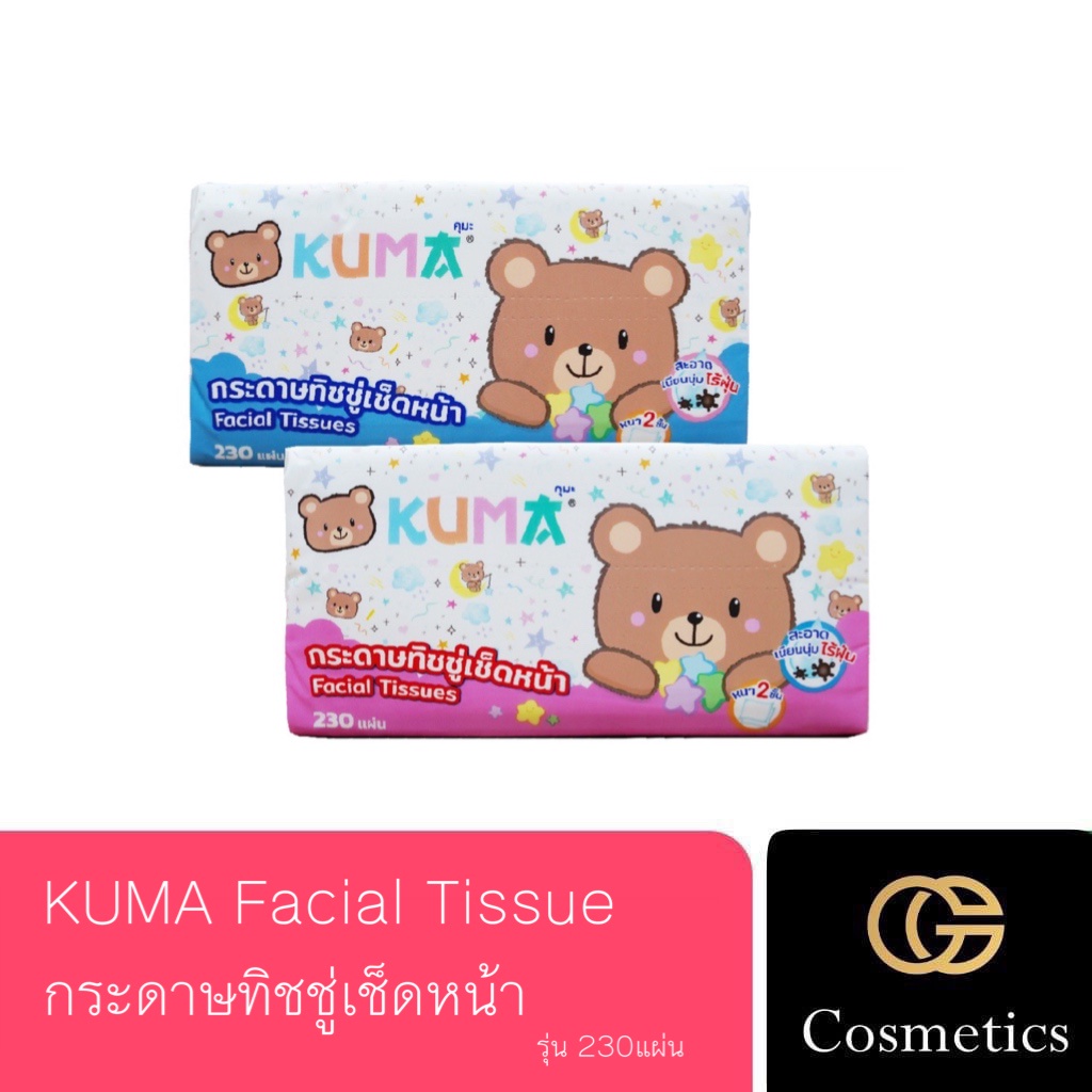 KUMA Facial Tissue กระดาษทิชชู่เช็ดหน้า รุ่น230แผ่น | Shopee Thailand