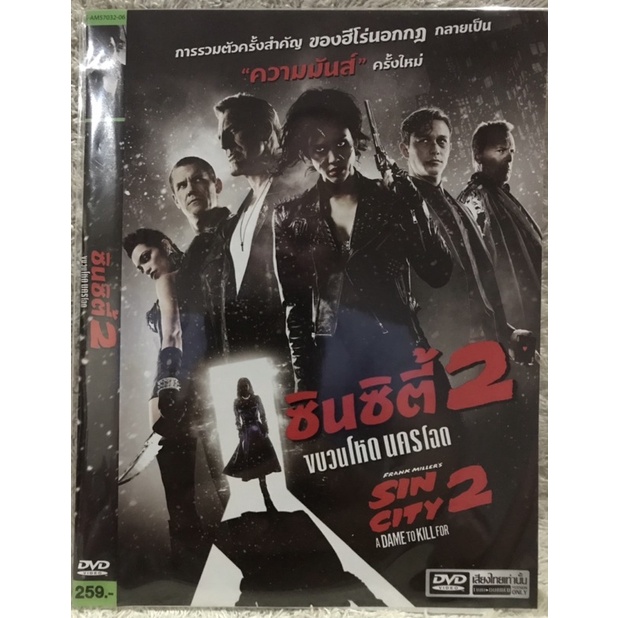 DVD SIN CITY2. ดีวีดี ซินซิตี้2 ขบวนโหดนครโฉด (แนวแอคชั่นมันส์ๆ) | Shopee Thailand