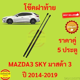 mazda 3 ราคาพิเศษ | ซื้อออนไลน์ที่ Shopee ส่งฟรี*ทั่วไทย!