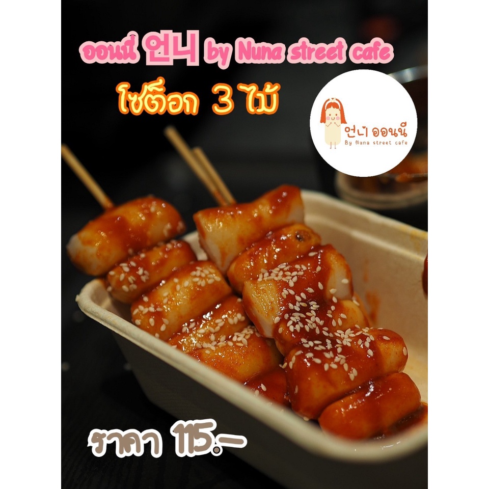โซต๊อก - โซต๊อก (Soteok-Soteok) 3 ไม้ | Shopee Thailand
