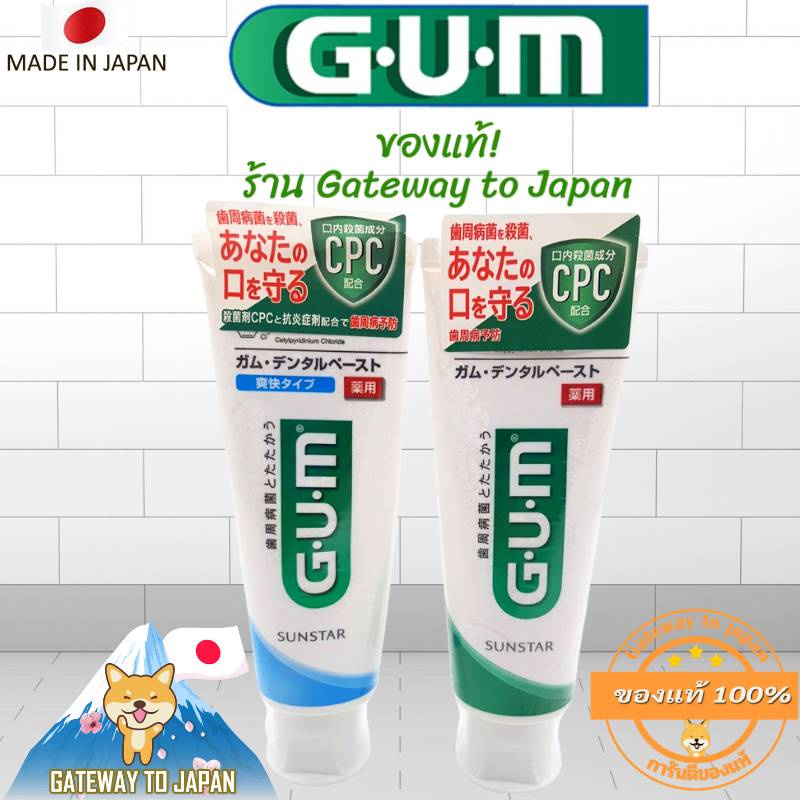 SUNSTAR GUM Dental ToothPaste 120g ป้องกันการเกิดร่องผุของฟันและช่วยให้ ...