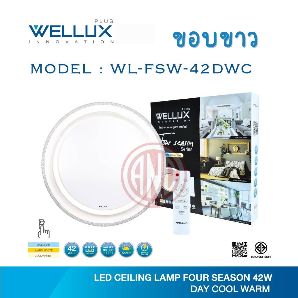 Wellux โคมไฟเพดาน LED รีโมท รุ่น Four season 42W 3 Color (เดย์ไลท์/คูล ...
