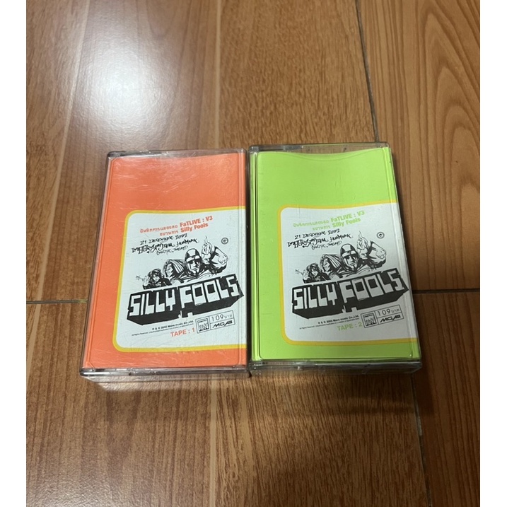 เทปเพลง sillyfools บันทึกการแสดงสด faslive v3 ปั้มแรก ม้วนคู่ มือ2 | Shopee Thailand